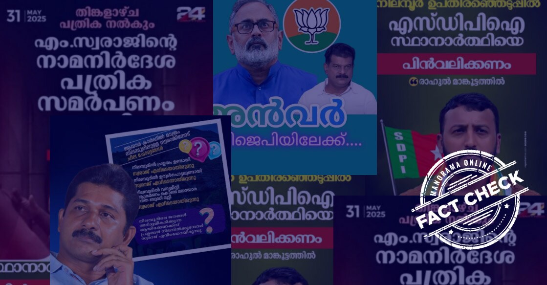 ‘സ്വരാജും ജ്യോത്സ്യനും, അൻവർ ബിജെപിയിലേക്ക്, മാങ്കൂട്ടത്തിലിന്റെ അഭ്യർഥന’: നിലമ്പൂരി ...